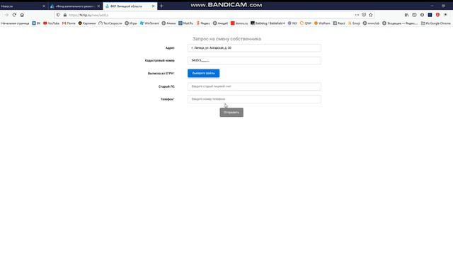 Рассказываем как оставить заявку на смену собственника