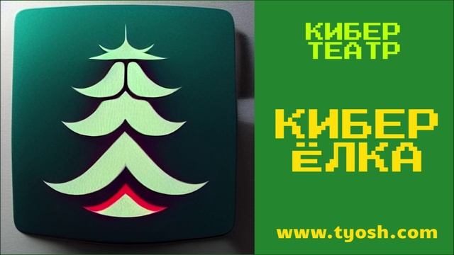 Конкурсы пьес, рисунков, ёлок, спектаклей, книг, художников декабрь 2022, январь 2023 Белгород