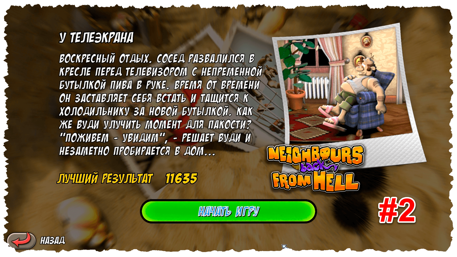 Как достать соседа. Эпизод 2. У телеэкрана