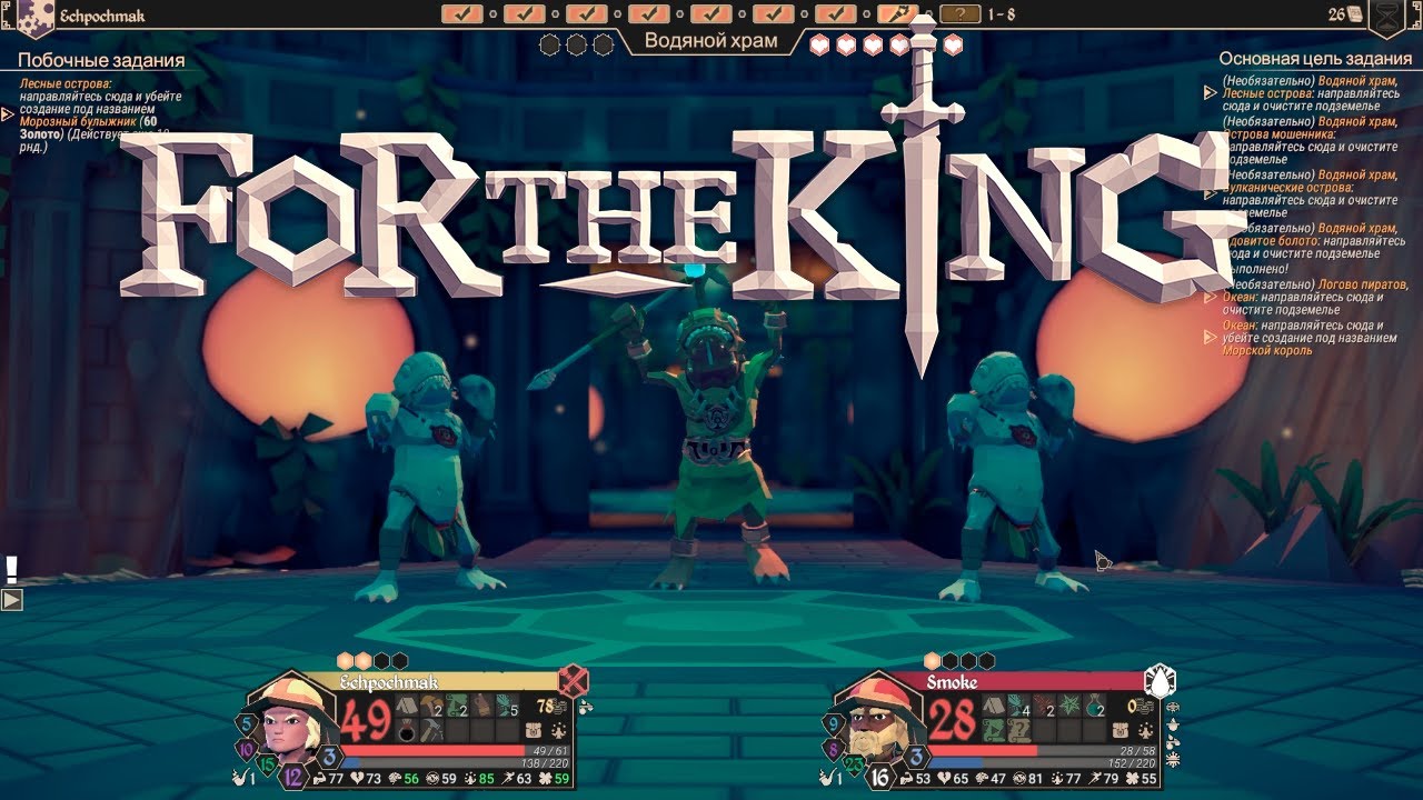 Спасаем Фарул В МОРСКИХ ГЛУБИНАХ. For the king #11. КООП.