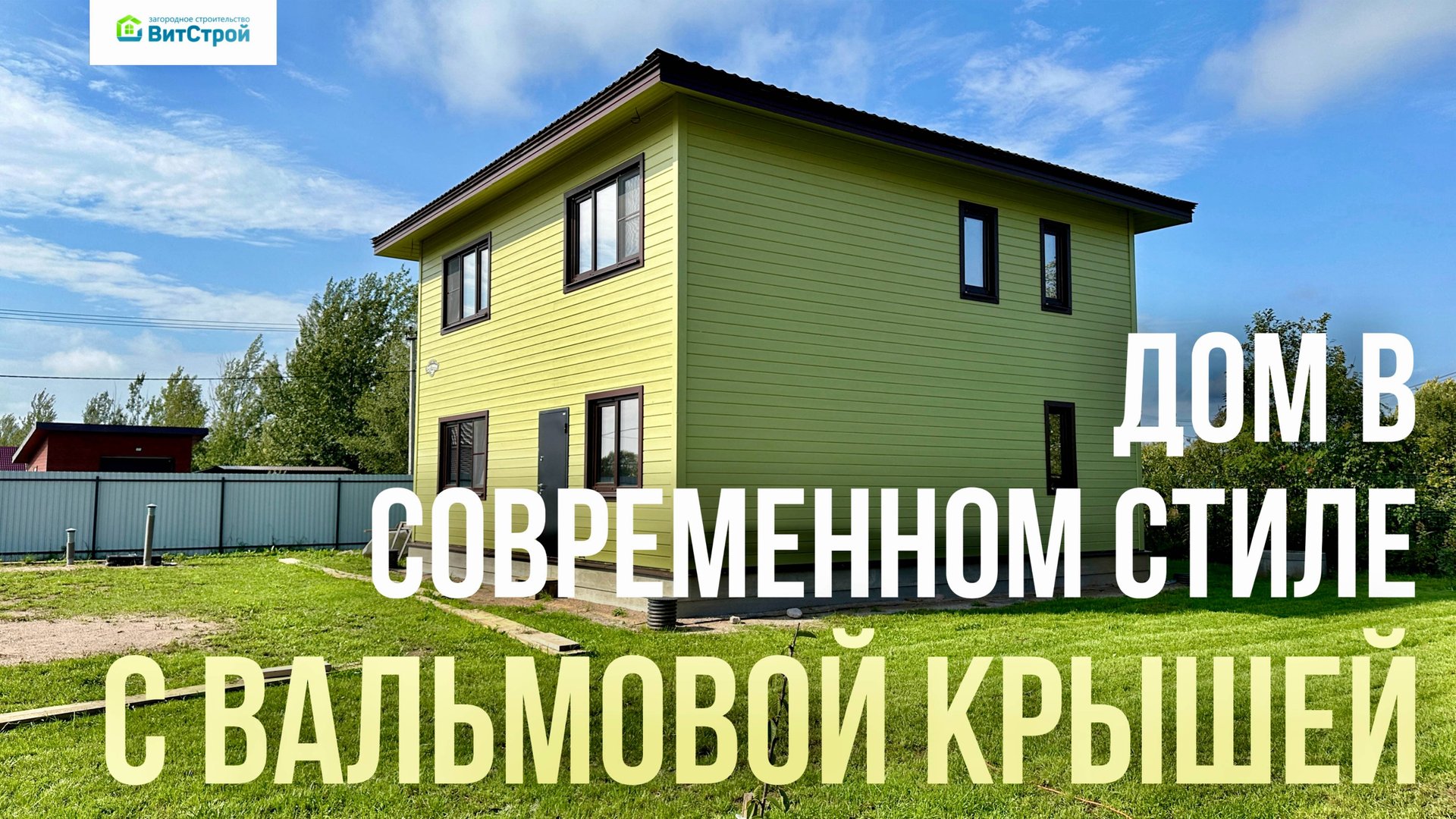 Двухэтажный дом с вальмовой крышей | История строительства | Отзыв от хозяина