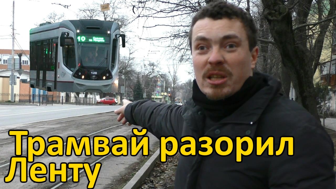 Незаконный трамвай разорил «Ленту» на новые опоры