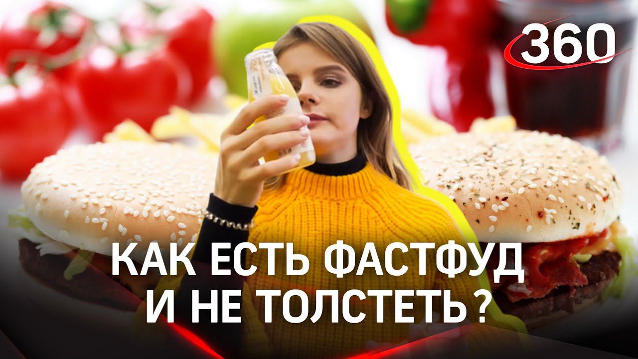 Как есть фастфуд и не толстеть? Первый в природе детокс-напиток из пектина создали учёные