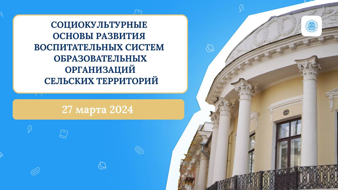 27 МАРТА 2024. ТРАНСЛЯЦИЯ 205 АУДИТОРИЯ