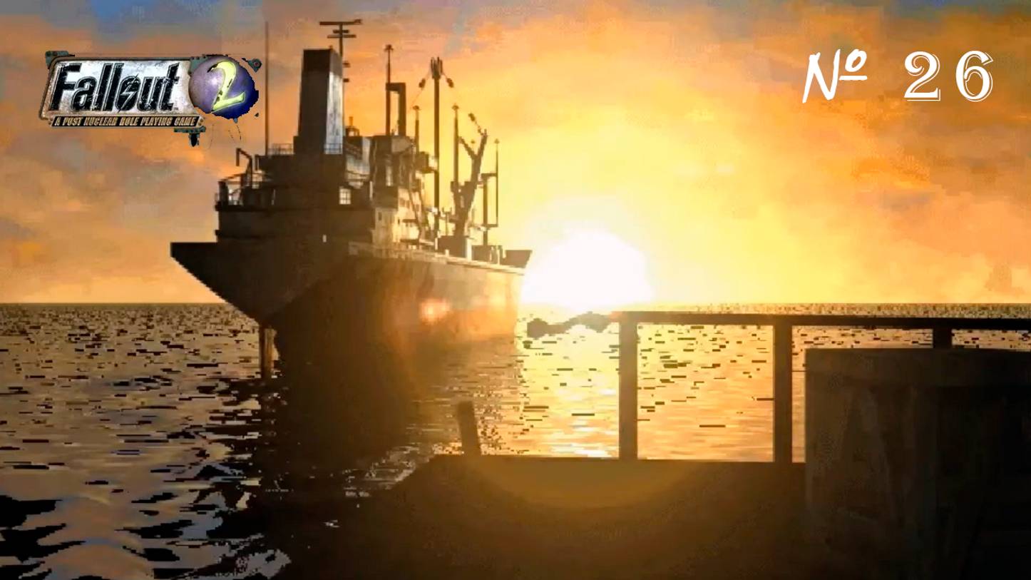 В ПУТЬ ▬ Fallout 2 # 26