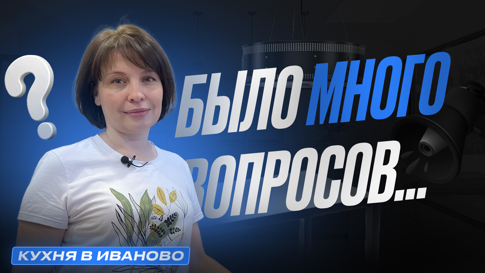Кухня в Иваново. Было много вопросов...