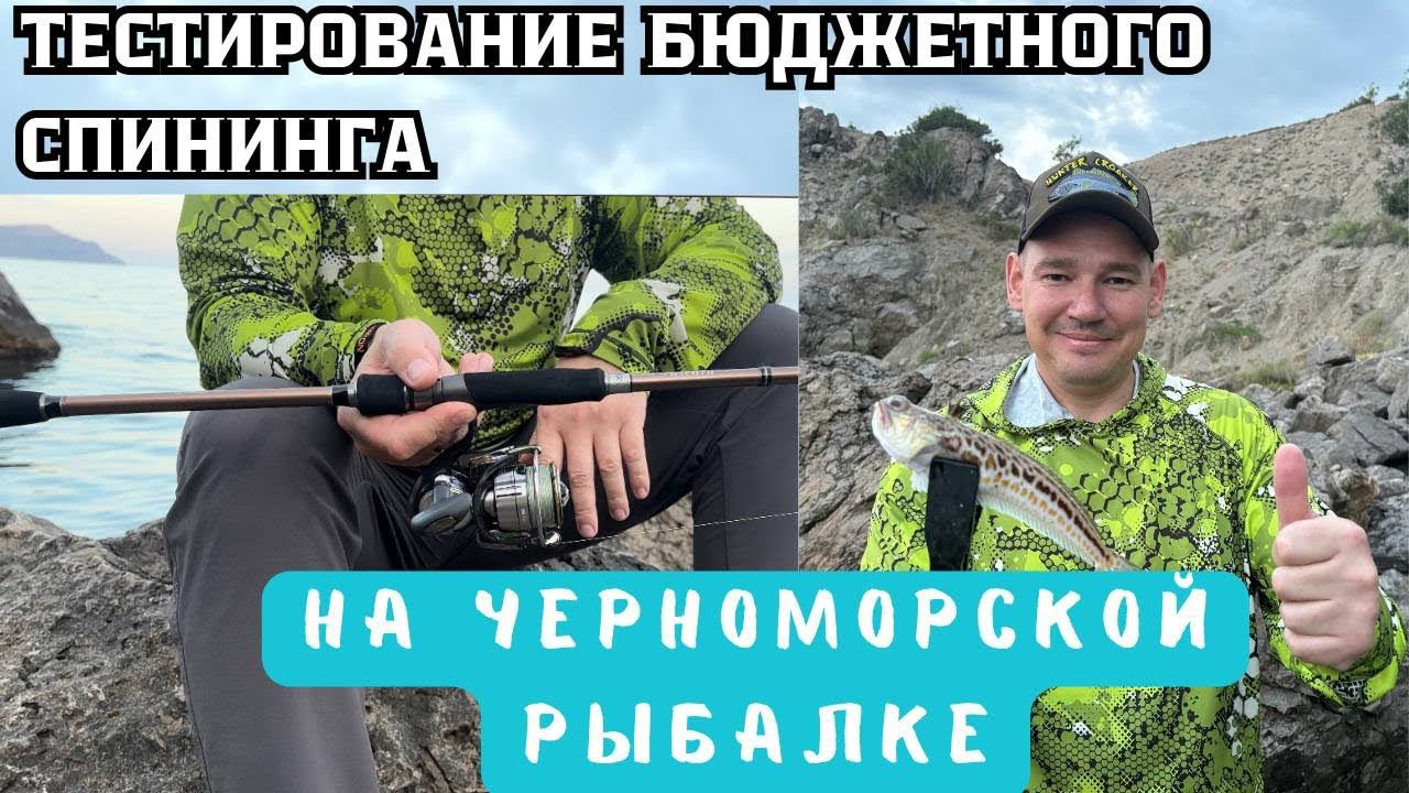 Черноморская рыбалка. Тестирую бюджетное удилище Mottomo Falcata-2 MFLS-802H для ловли на дроп-шот!