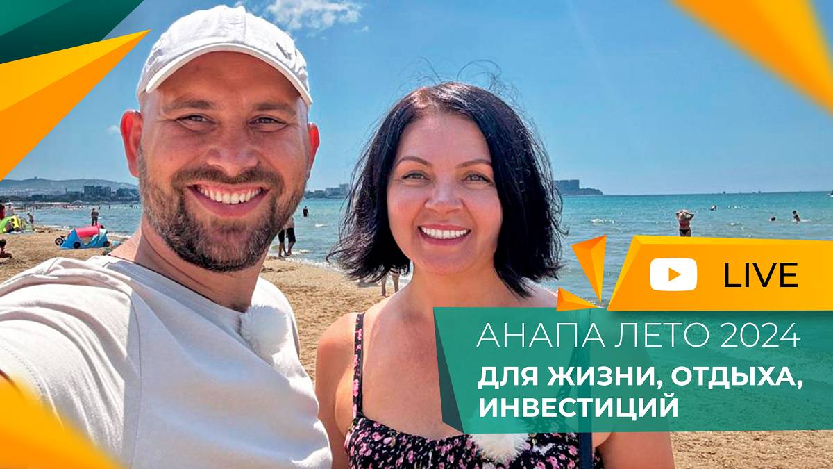 АНАПА глазами местного жителя. МОРЕ, пляжи, инфраструктура. ПЛЮСЫ и минусы. ЦЕНЫ на недвижимость.