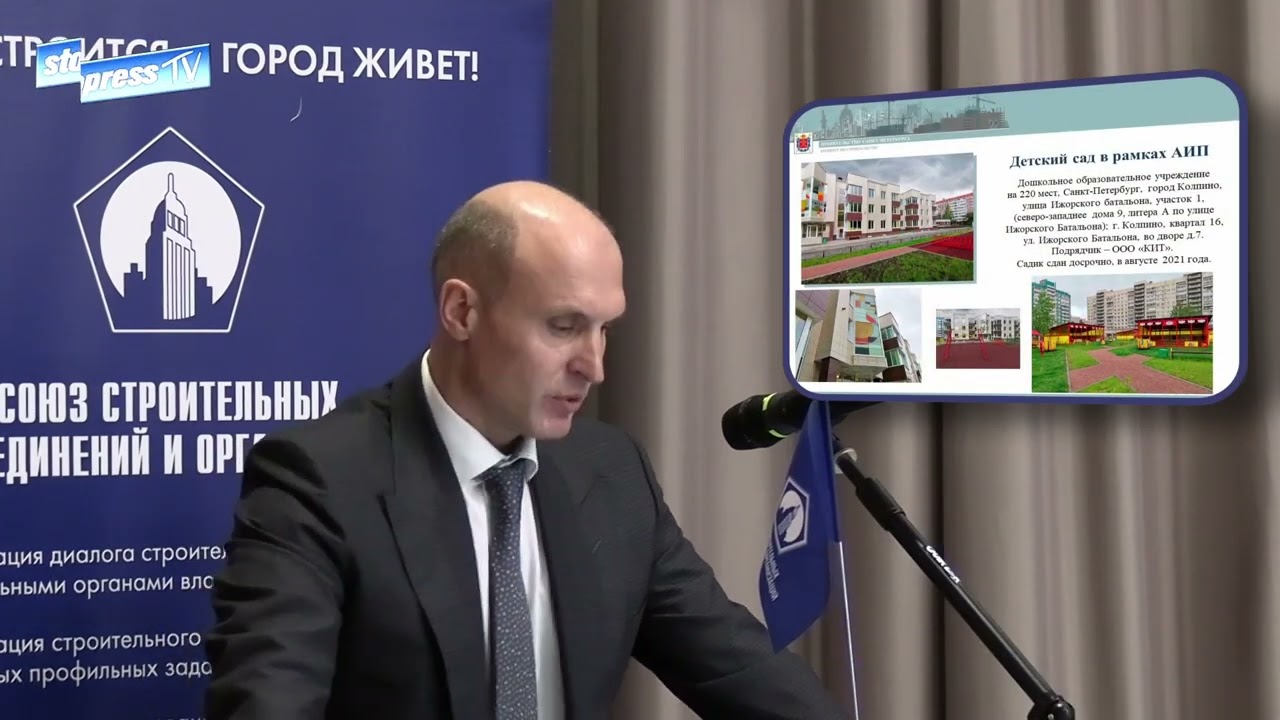 Доклад Председателя Комстроя СПб И.В. Креславского на XXV практической конференции. 31.03.2022