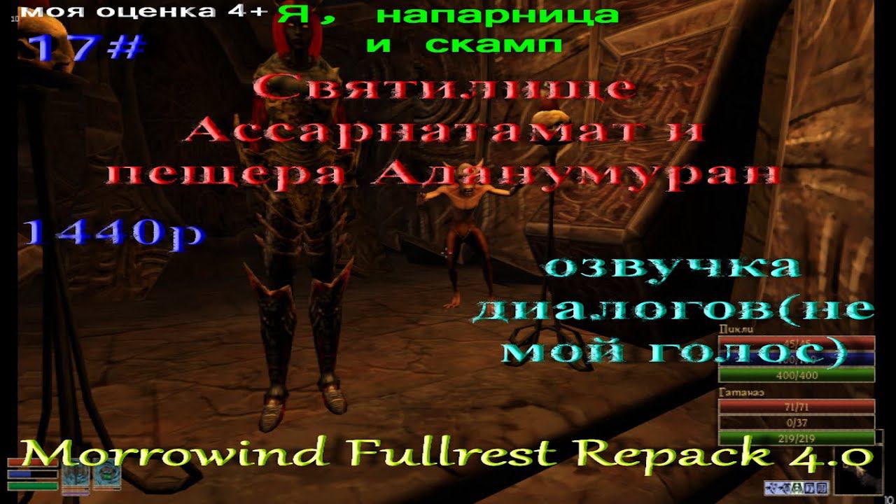 Morrowind Fullrest Repack с озвучкой диалогов Прохождение |Морровинд|  похождение Алекса Лудуса №17