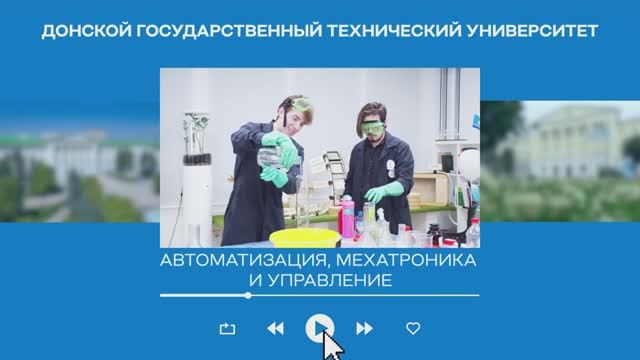 Факультет «Автоматизация, мехатроника и управление» ДГТУ