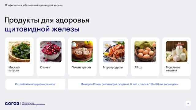 23_07_24_Профилактика_заболеваний_щитовидной_железы