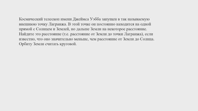 Задачи по астрономии №1