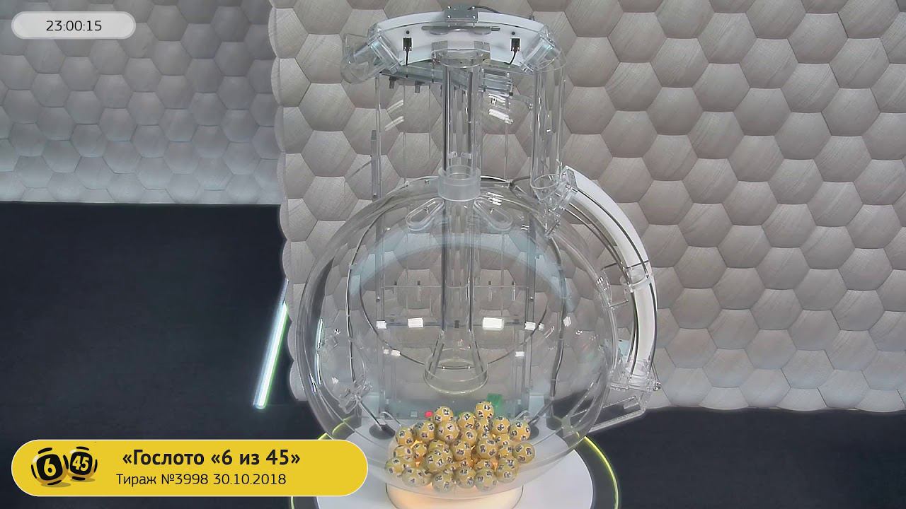 Столото представляет | Лотерея «Гослото «6 из 45». Тираж № 3998 от 30.10.2018 г.