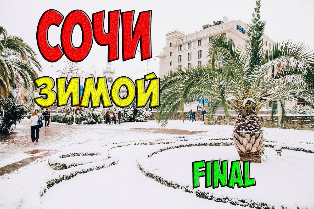 Экскурсия по сухому каньону реки Псахо в Сочи – Финальная часть поездки