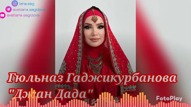 Гюльназ Гаджикурбанова_Жан Дада.mp4