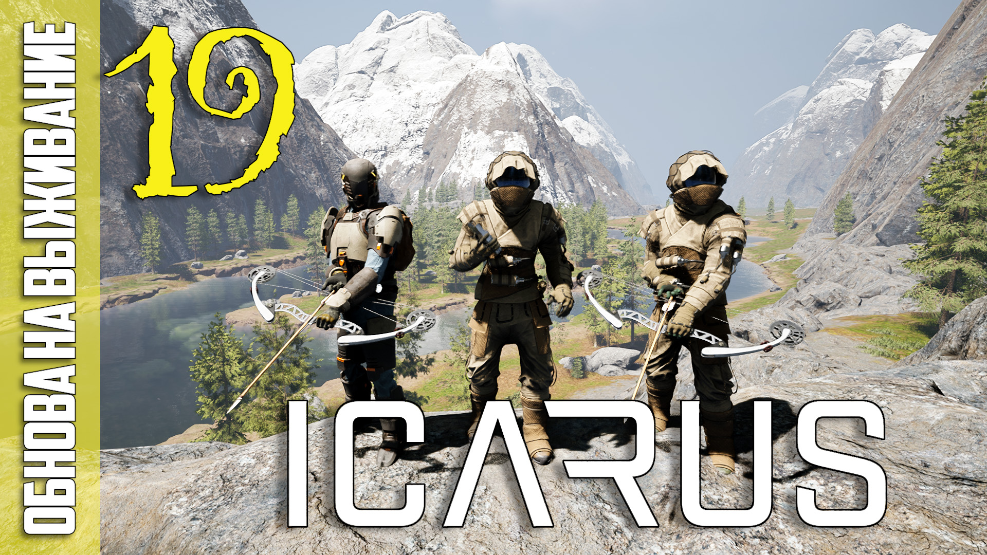 ICARUS 2-19 Обнова на выживание | Карта СТИКС | Хардкор, Большой остров | Coop