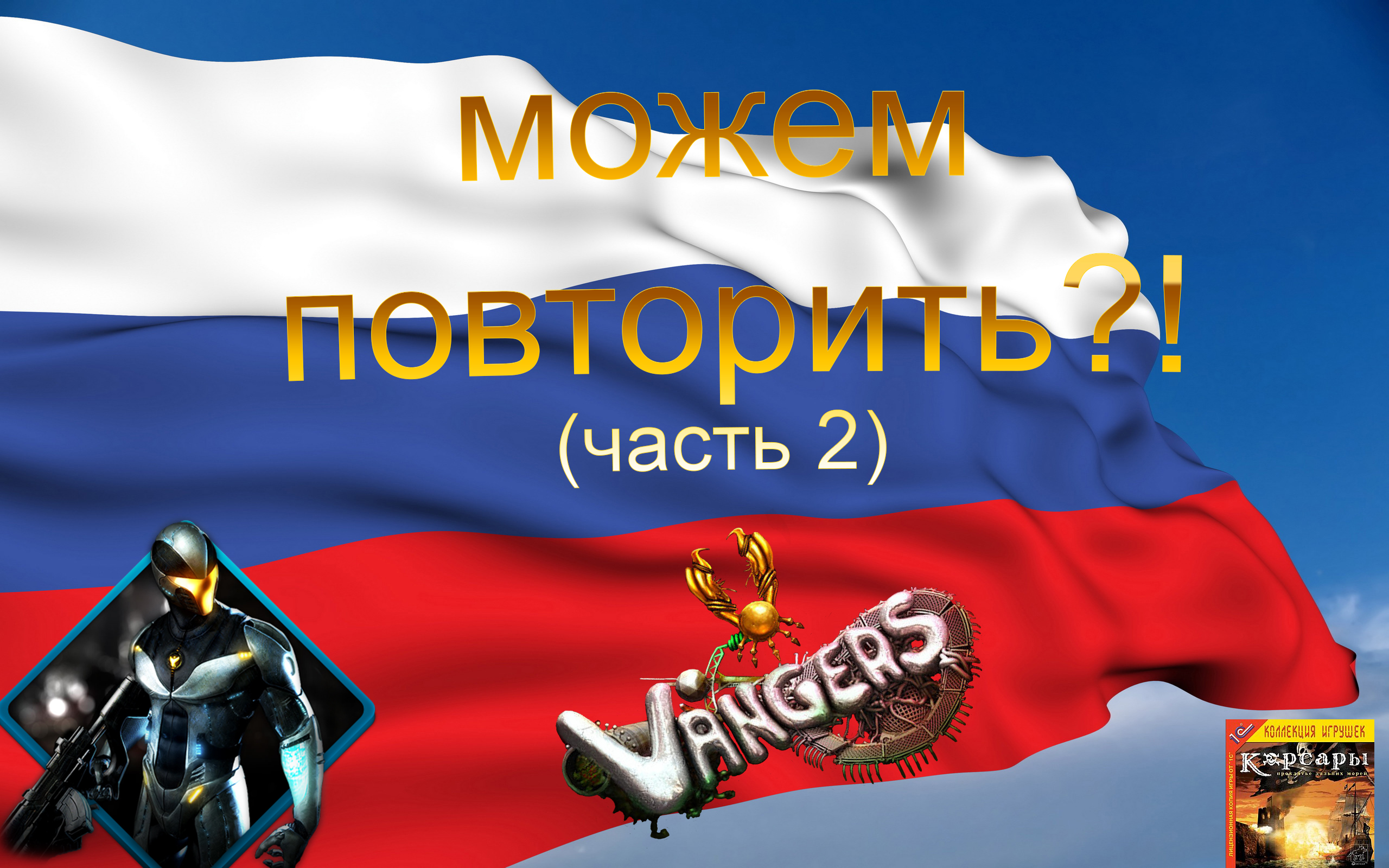 ТОП ЛУЧШИХ РОССИЙСКИЙ ИГР (часть 2)