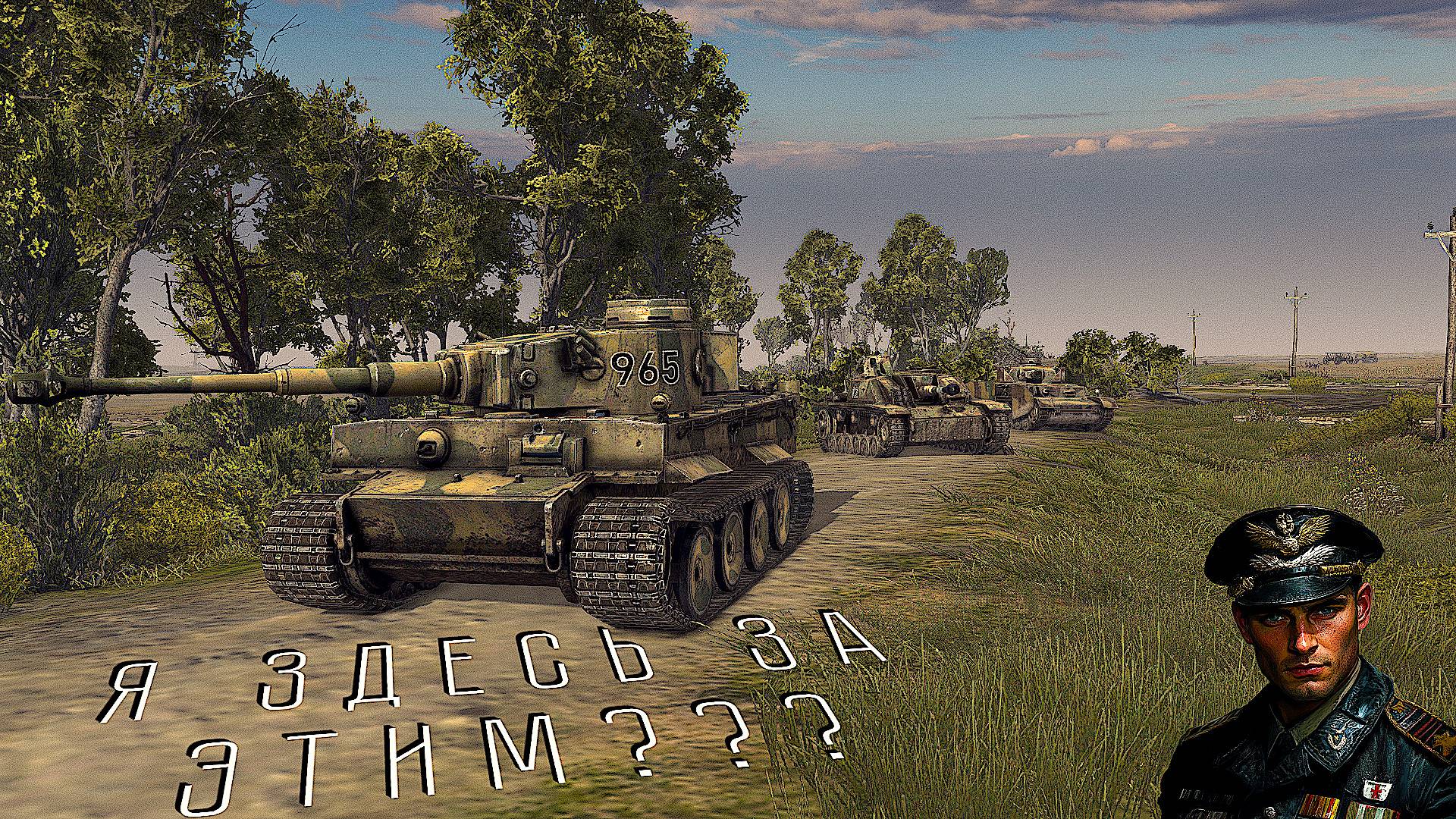 №6 ♢ CTA Gates of Hell Ostfront ♢ Миссия "Туз мечей" - Немецкая кампания.