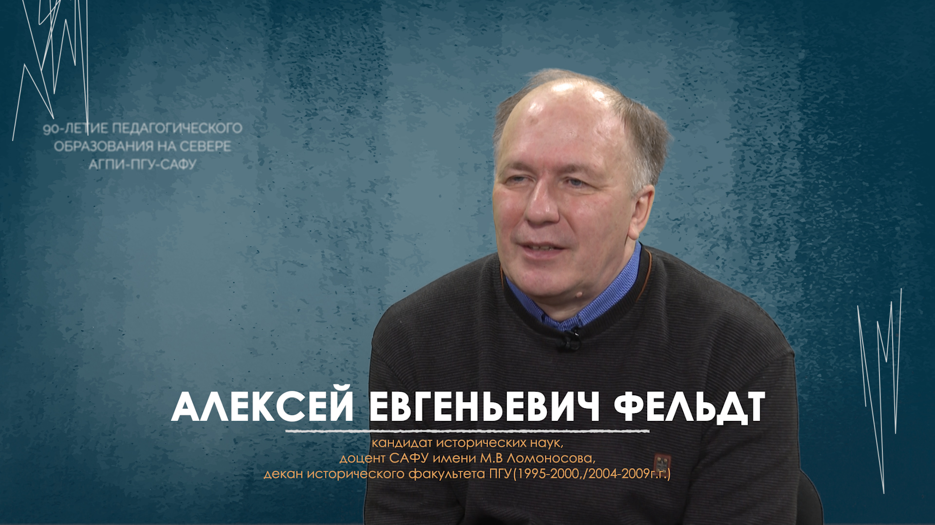 А.Е. Фельдт - Дневник воспоминаний (АГПИ-ПГУ-САФУ)