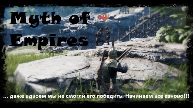 Myth of Empires - гайд по выживанию, медная шахта под контролем! Жаль что не под моим)))