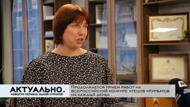 Конкурс-акция «Курбатов на каждый день» - репортаж Первого Псковского
