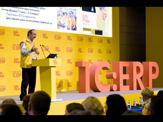 Компания КомЛайн приняла участие в Бизнес-форуме 1С:ERP 2019