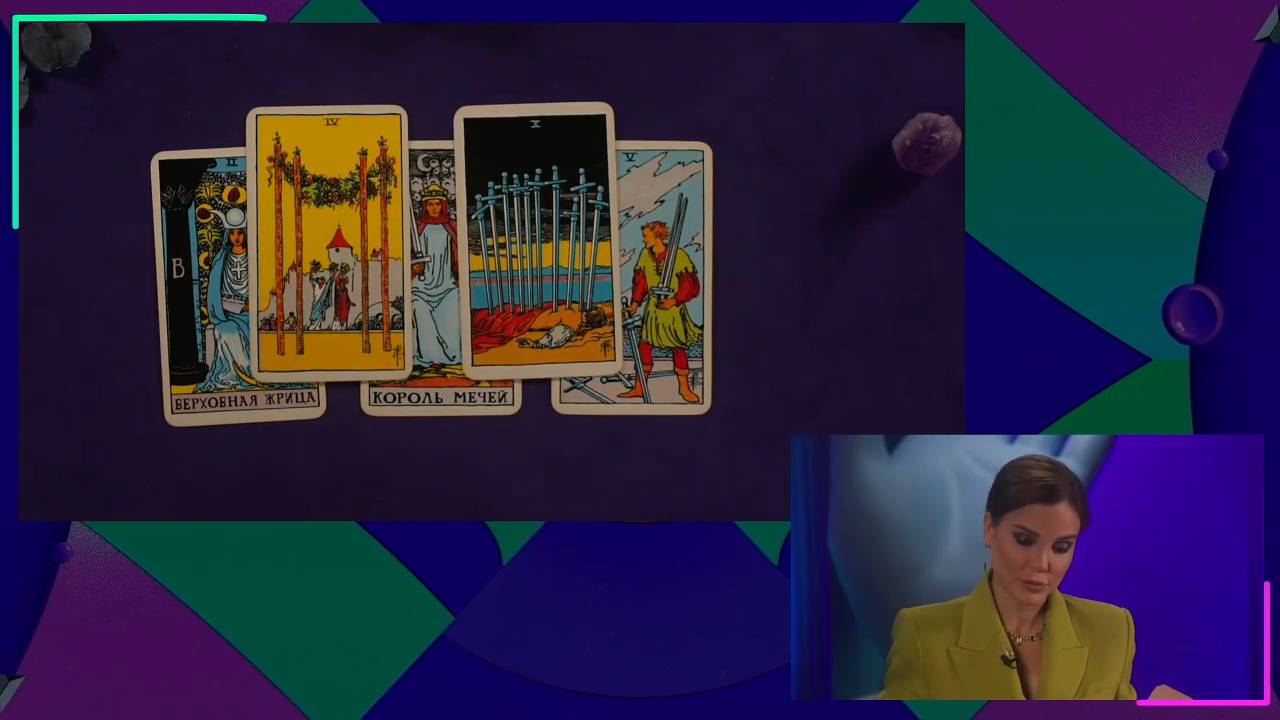 Что означает «Король мечей» в раскладе на любовь?