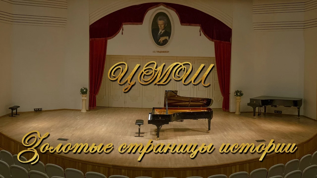 Выпуск № 8 – Н. Л. Луганский | Золотые страницы истории ЦМШ
