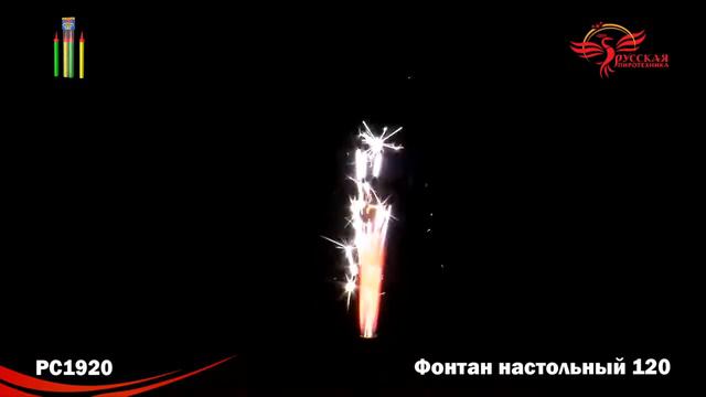 РС1920 Фонтан настольный 120