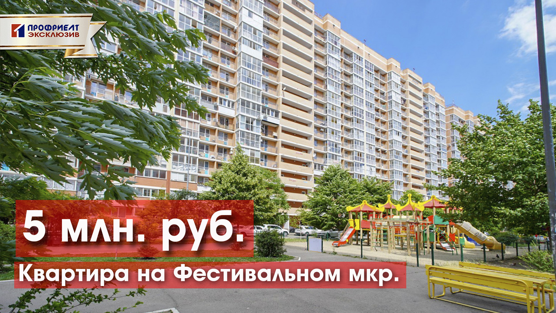 Хотите купить 1к квартиру в Фестивальном мкр?