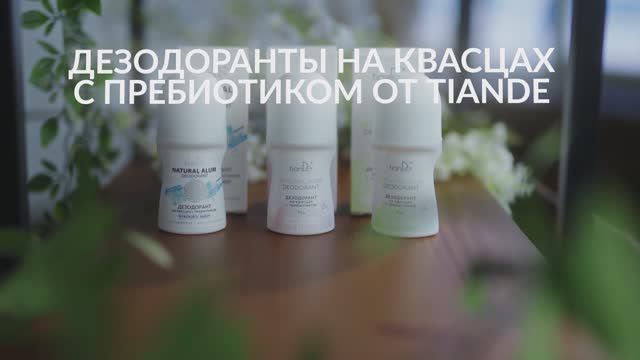 Дезодоранты на квасцах с пребиотиком