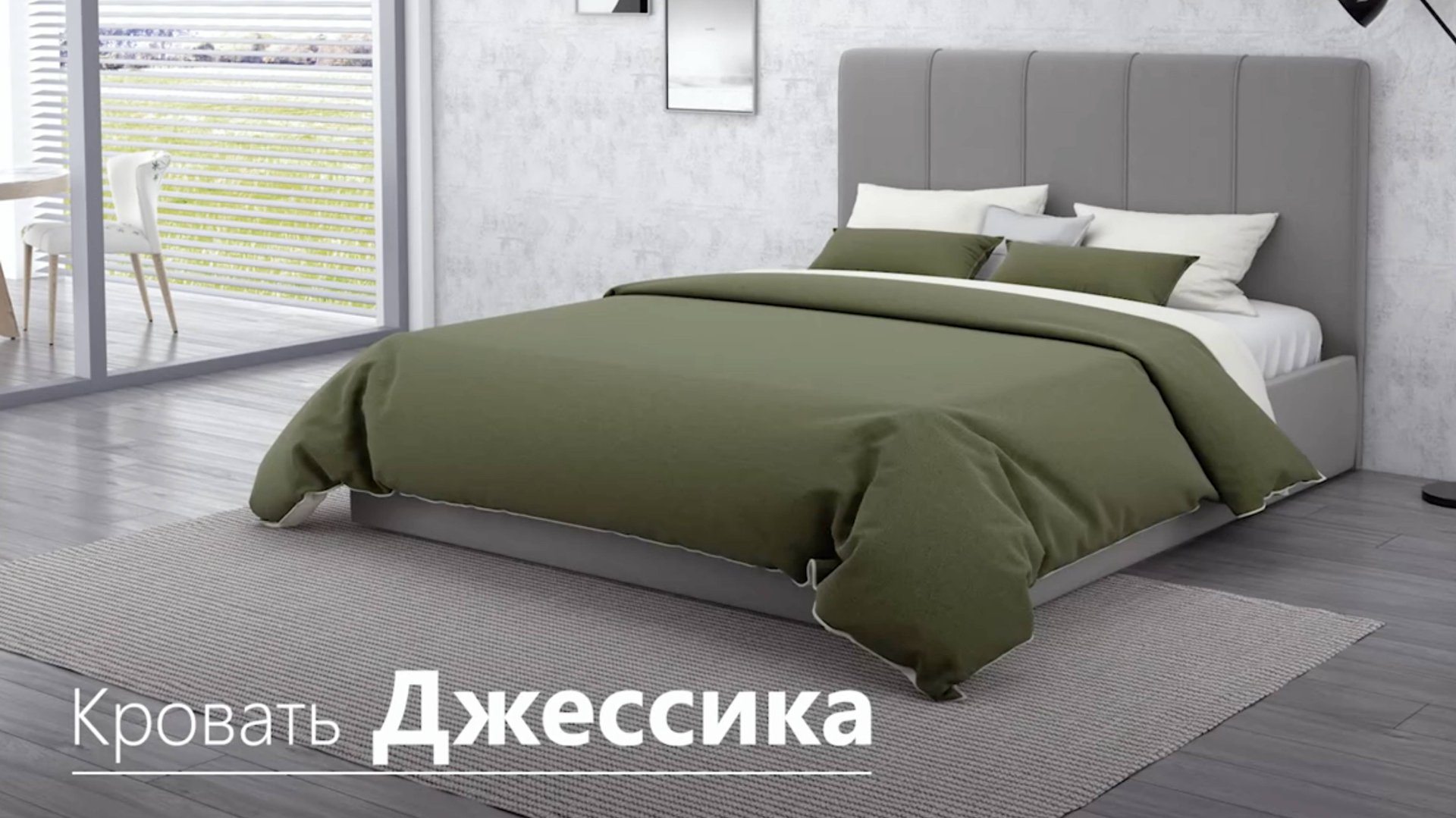 Кровать Джессика