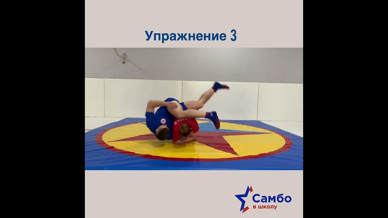 3 класс 2 упражнение   Самостраховка на бок кувырком