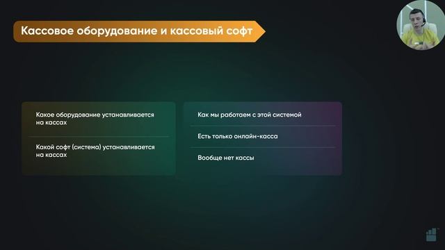 Кассовое оборудование и кассовый софт.mp4