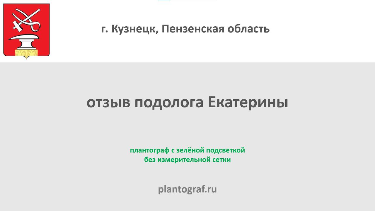 Видеоотзыв о плантографе/плантоскопе с зелёной подсветкой от Екатерины, Кузнецк, Пензенская область