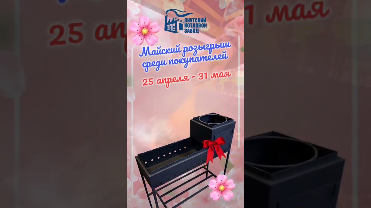 Майский розыгрыш БОЛЬШОГО МАНГАЛА  #short #shorts #тепло #котел #koteł #teplo