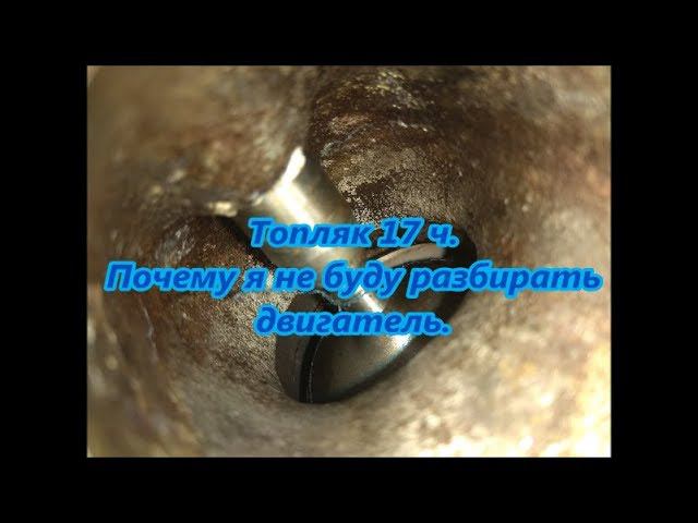 Топляк 17 ч. Почему я не буду разбирать двигатель. Harley-Davidson