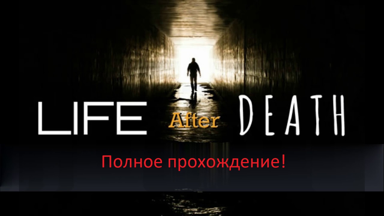 Life after death. Полное прохождение. 2 концовки. OLDFEAR