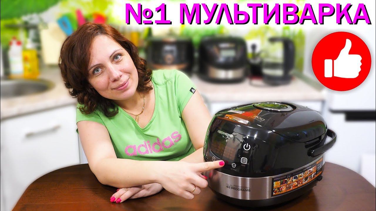 ЛУЧШАЯ БЮДЖЕТНАЯ МУЛЬТИВАРКА РЕДМОНД! ОБЗОР БЮДЖЕТНОЙ МУЛЬТИВАРКИ REDMOND | КАК ВЫБРАТЬ МУЛЬТИВАРКУ