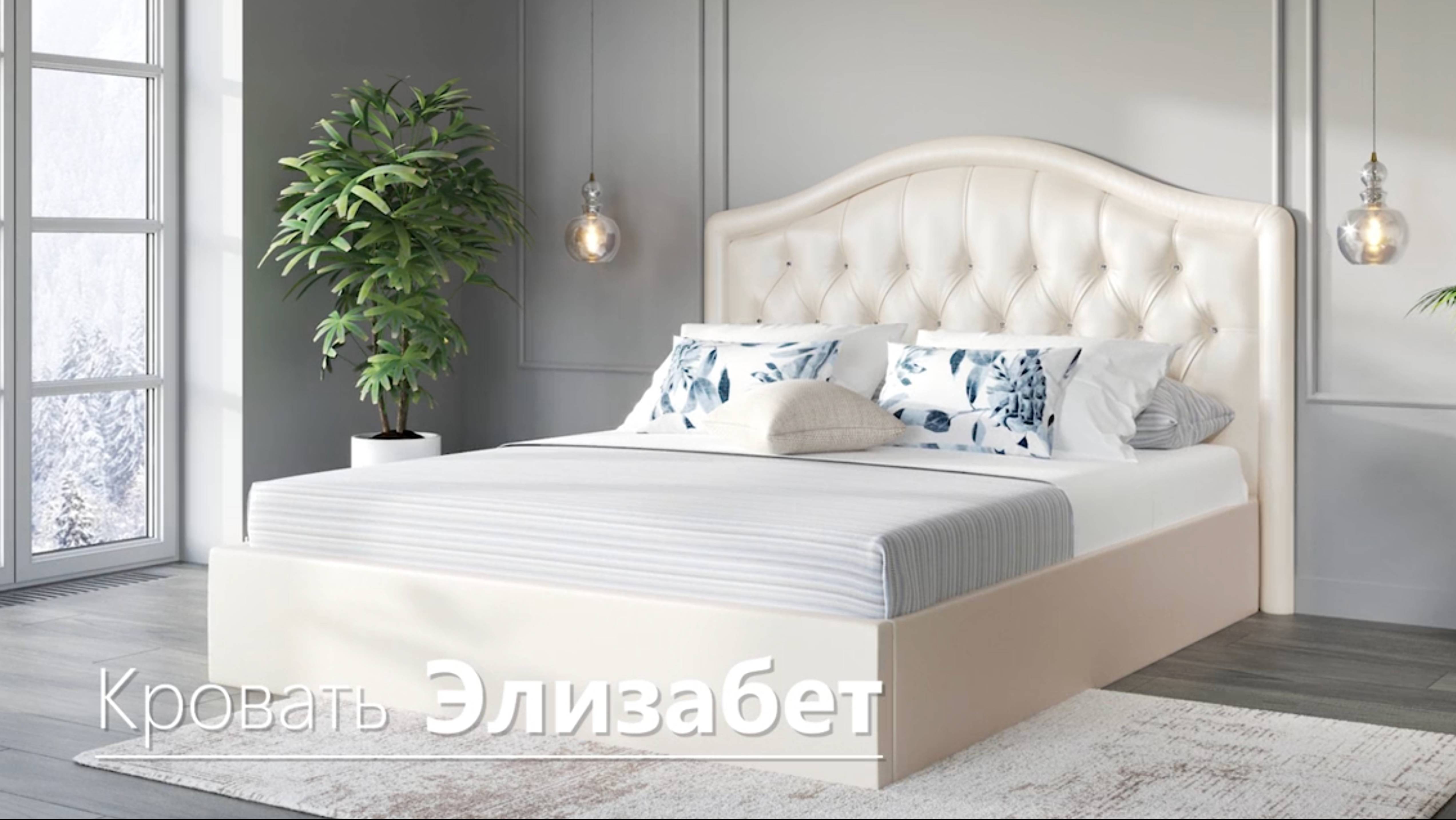 Кровать Элизабет