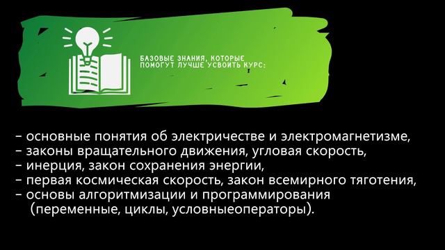 Спутникостроение: Интро