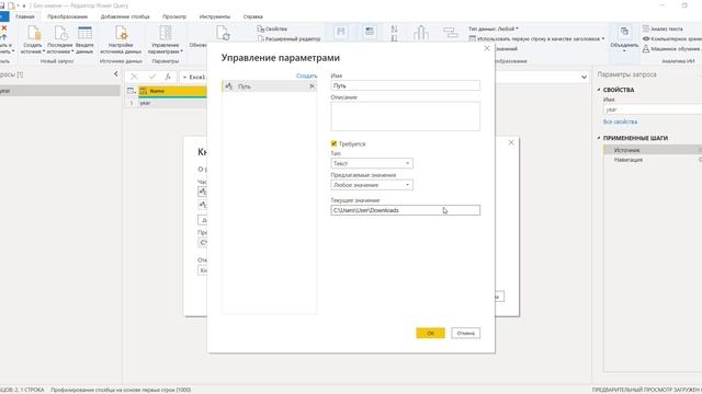 Power BI. Power Query. 02. Очистка и преобразование данных. Очистка файла с курсами валют НБ РБ.mp4