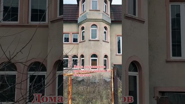 Дома должников продают совсем за бесценок