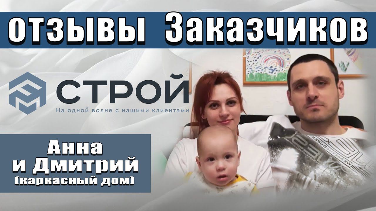 Отзыв.Эпизод 1(Анна и Дмитрий)