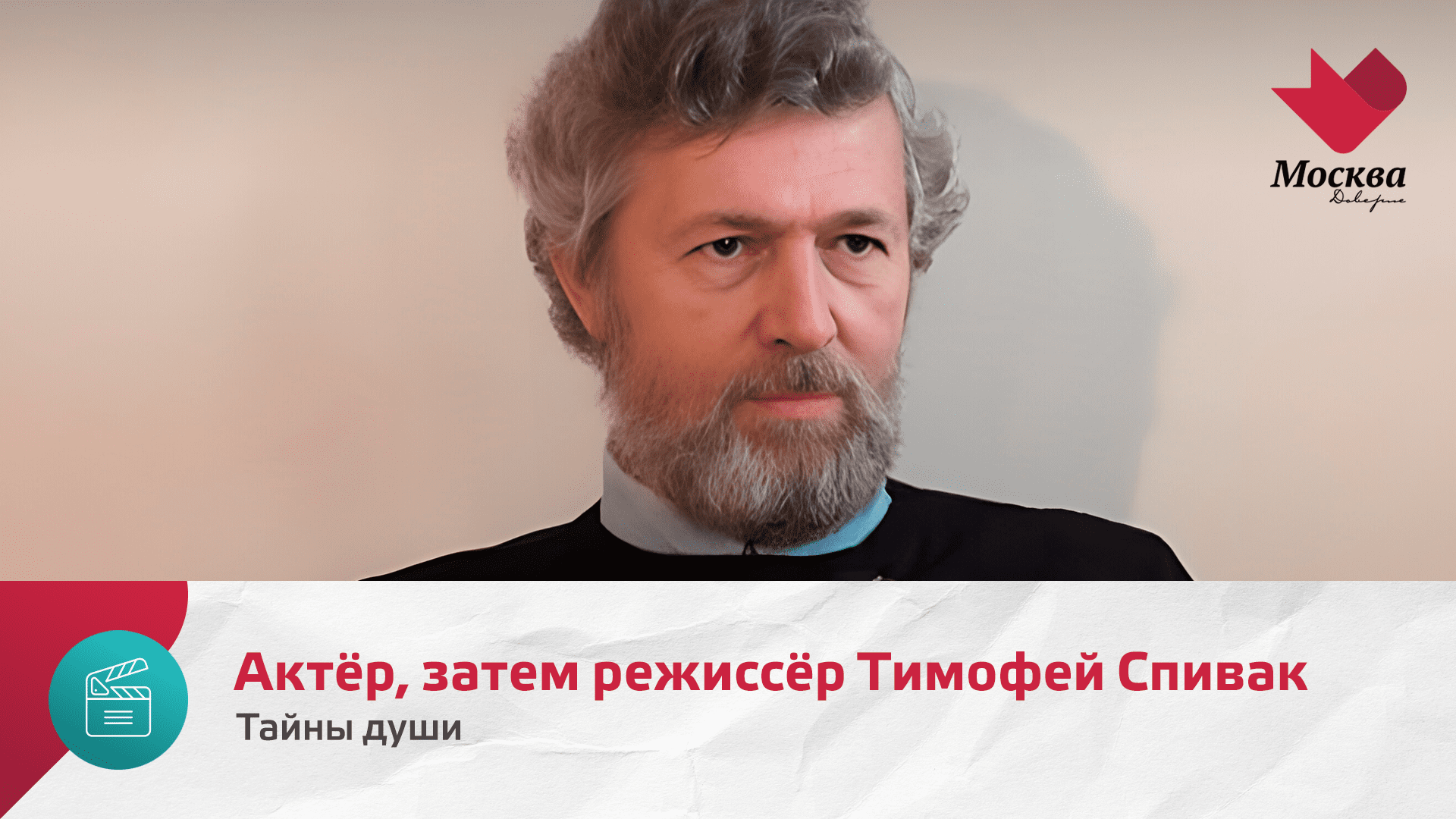 Тимофей Спивак | Тайны души