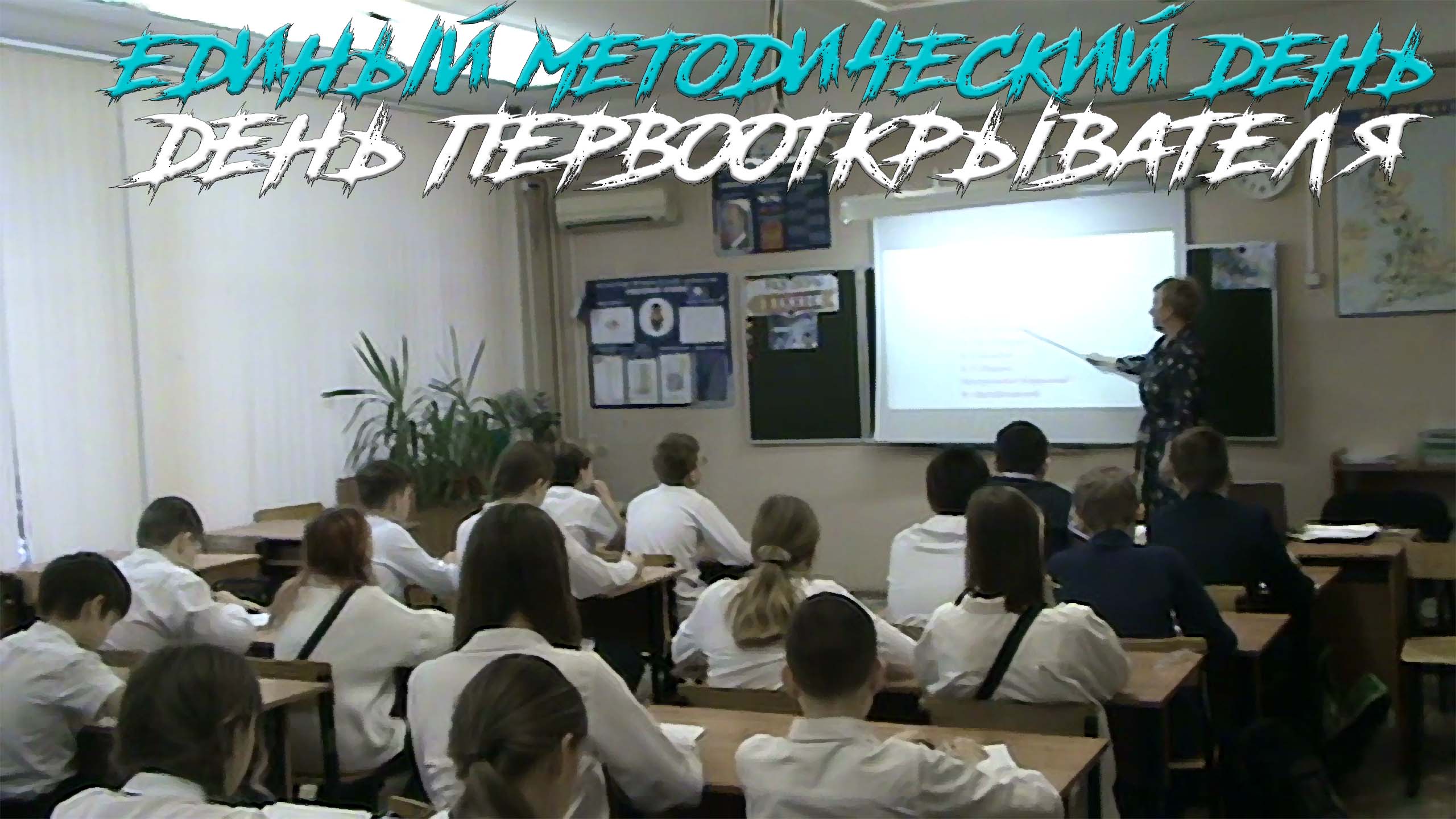 День первооткрывателя