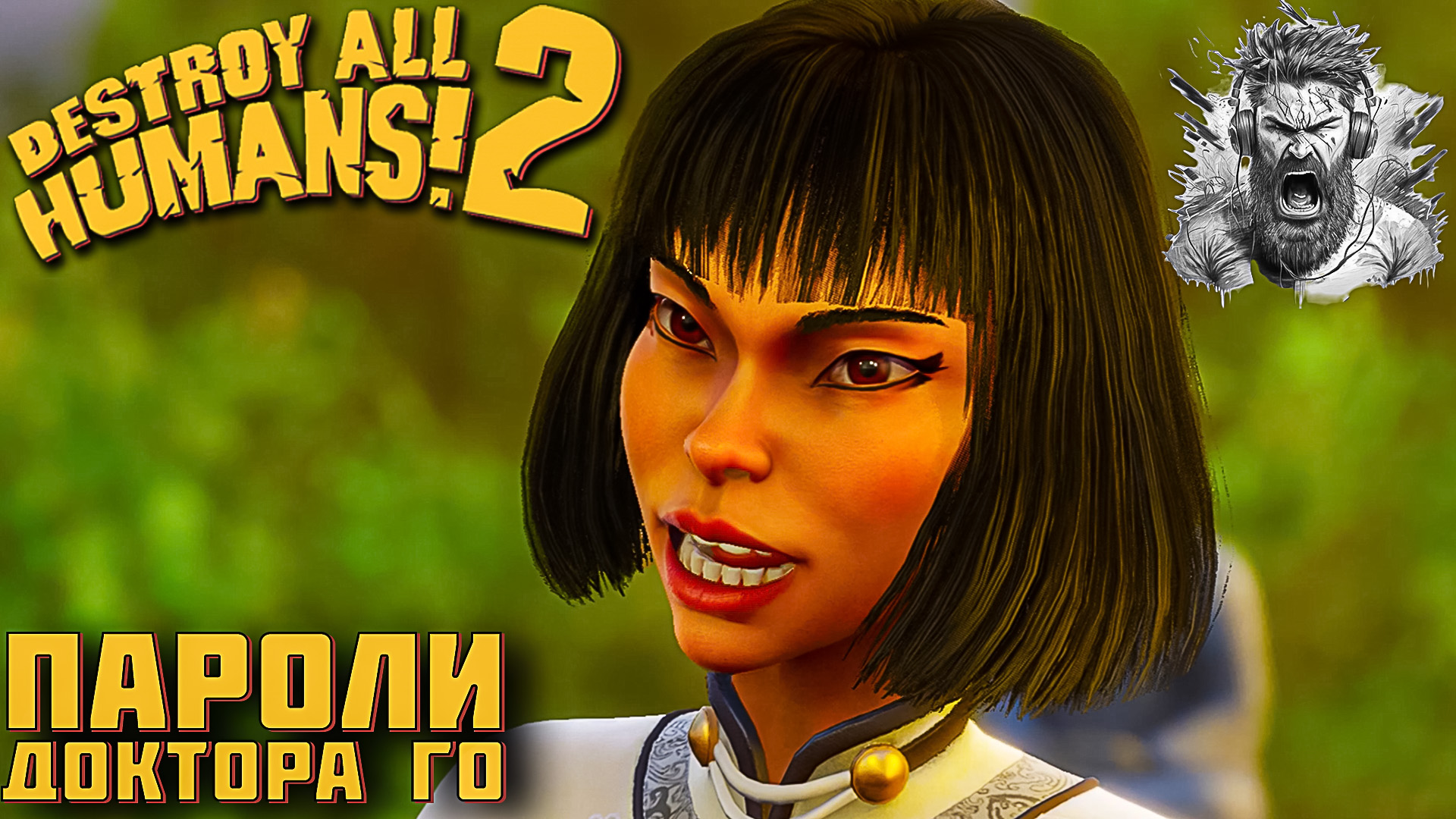 НАШ ЧЕЛОВЕК КРИПТО ◢ Destroy All Humans! 2 #9
