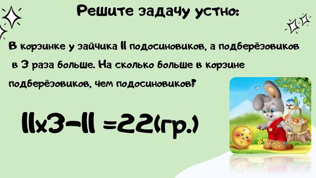 83 Увеличение и уменьшение числа в 10, 100 раз