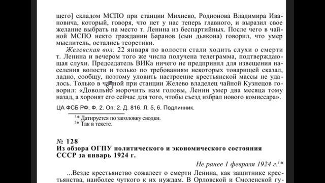 Отношение народа к смерти Ленина по данным ОГПУ